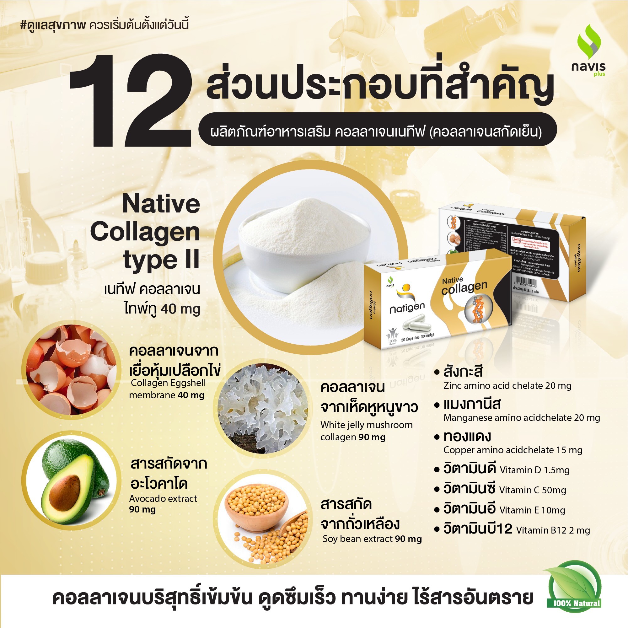 Natigen Native Collagen – navisplus