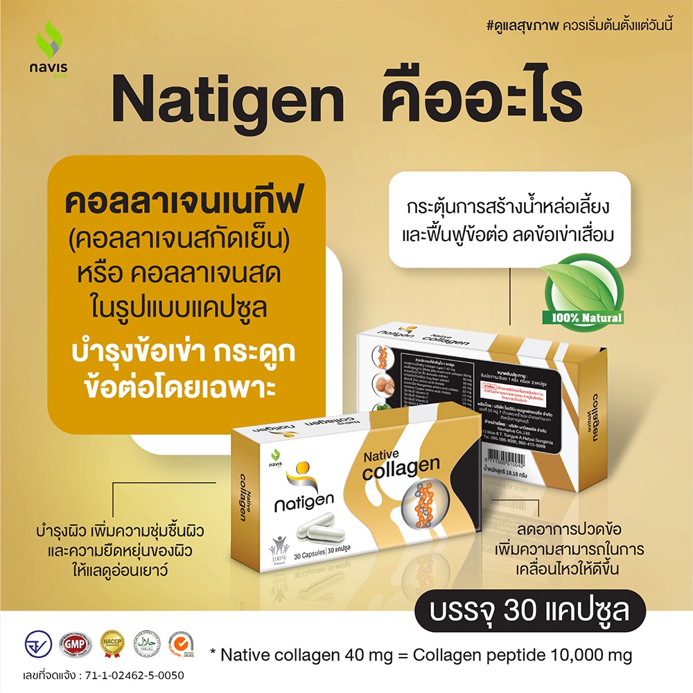 Natigen Native Collagen – navisplus